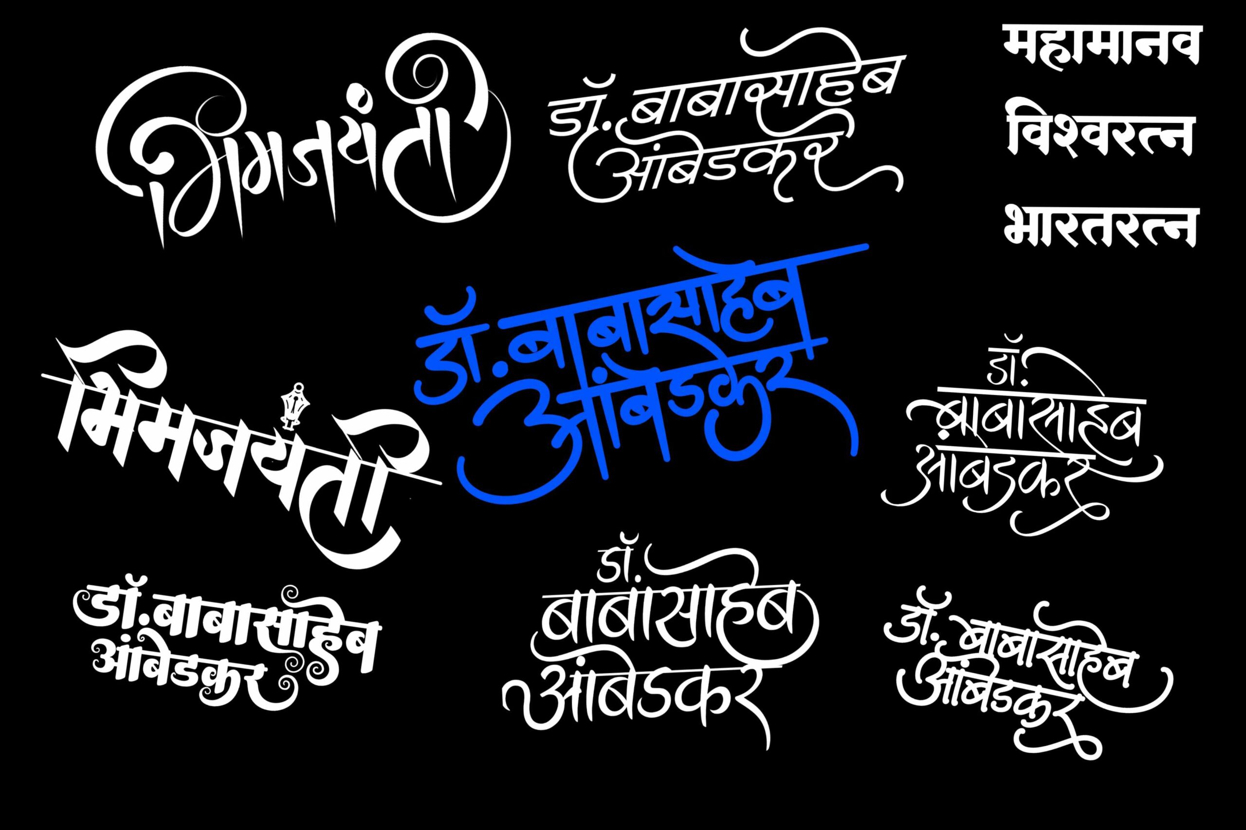 Babasaheb Ambedkar Text Png Archives Rajan Editz Babasaheb Ambedkar Text Png Archives Rajan Editz