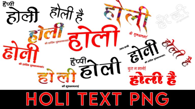 Holi text png images | Holi hindi text png free